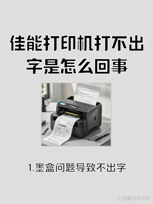 打印机打不出字怎么办图标