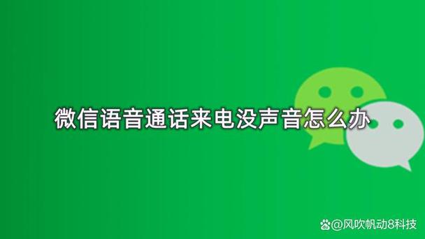 荣耀400微信来电没声音截图