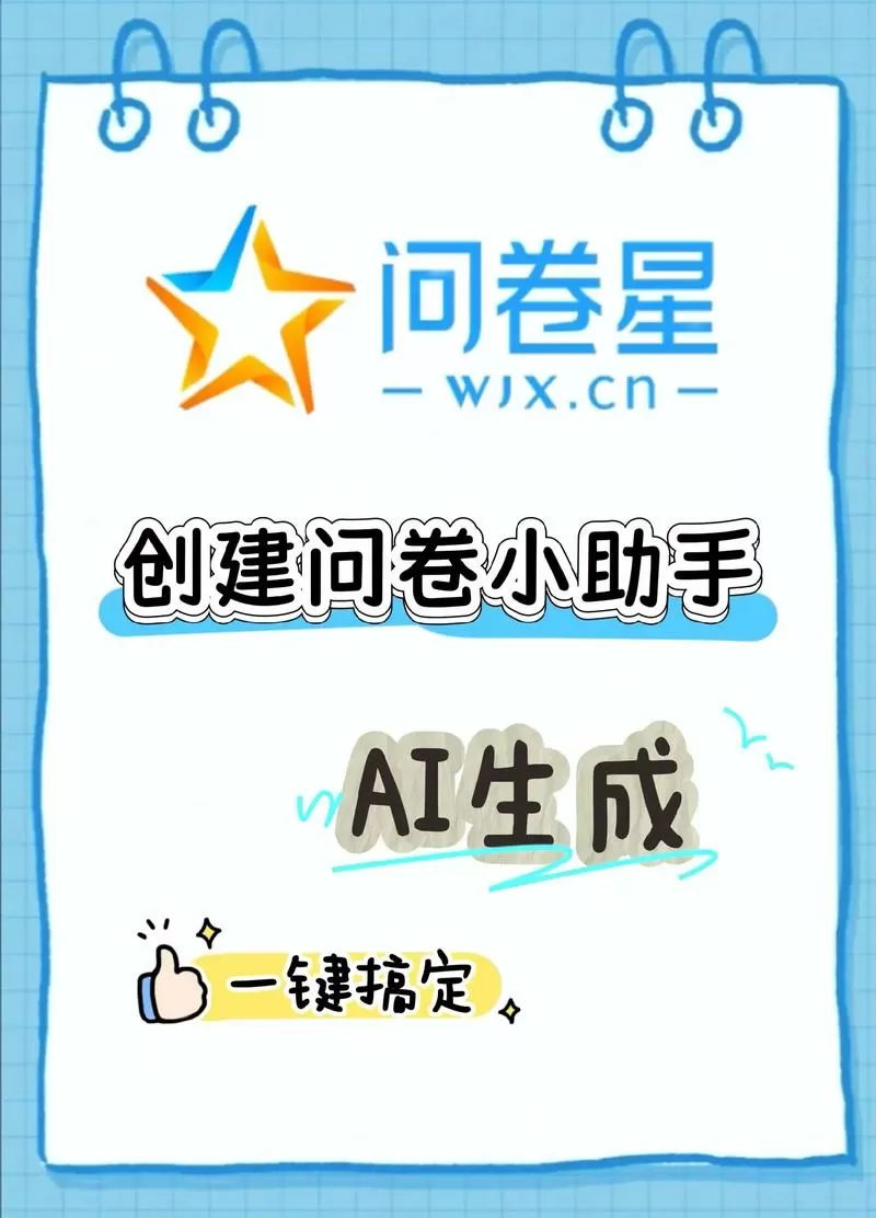 问卷星怎么快速刷问卷图标