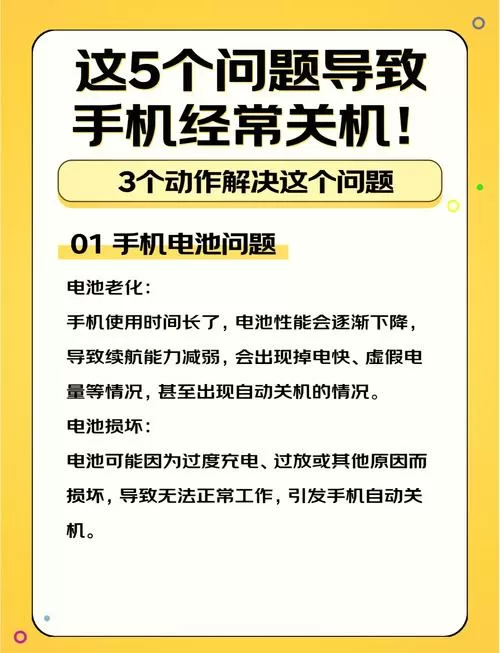 手机还有电就自动关机是什么原因截图
