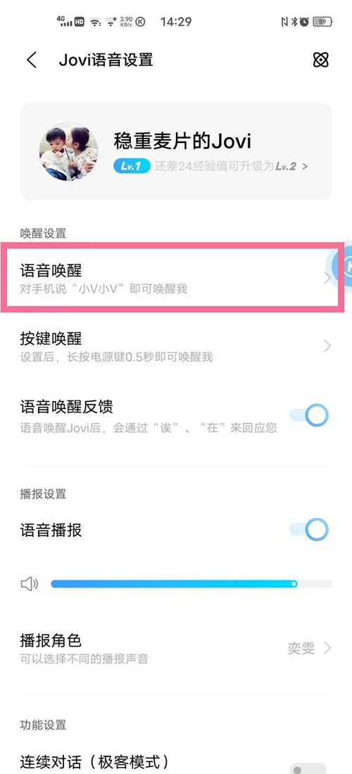 vivo手机语音唤醒功能怎么关闭图标