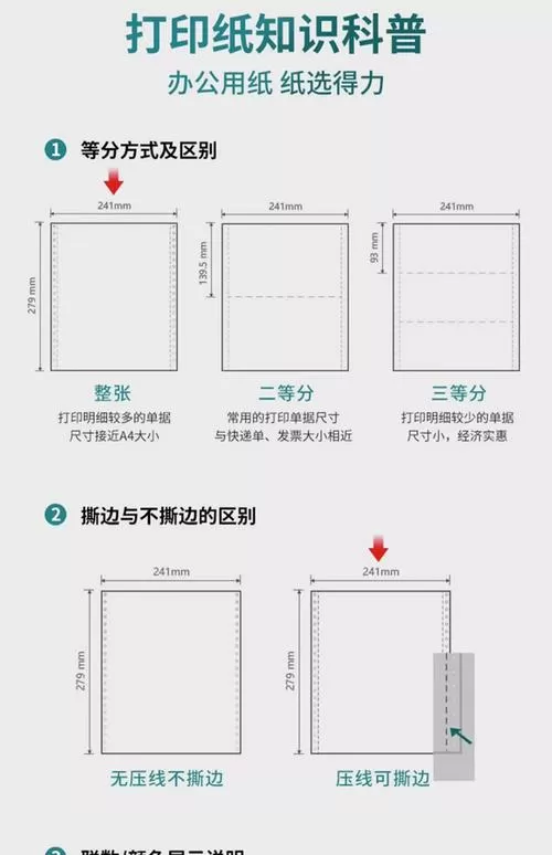 针式打印机纸张规格设置截图