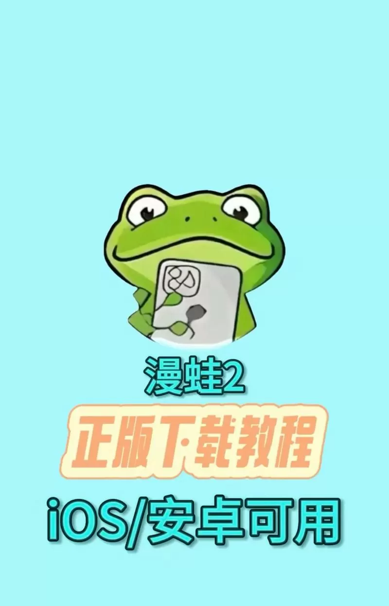 漫蛙漫画官方版正版入口下载网页图标