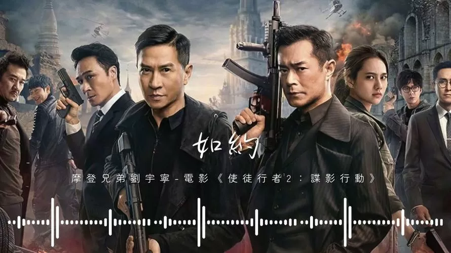 《使徒行者2》电视剧图标