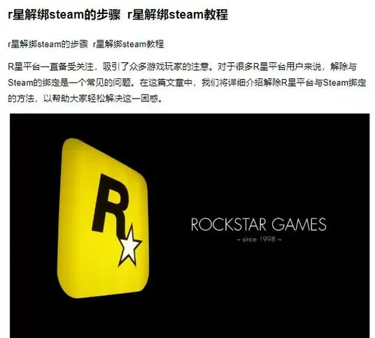 r星怎么解除绑定截图