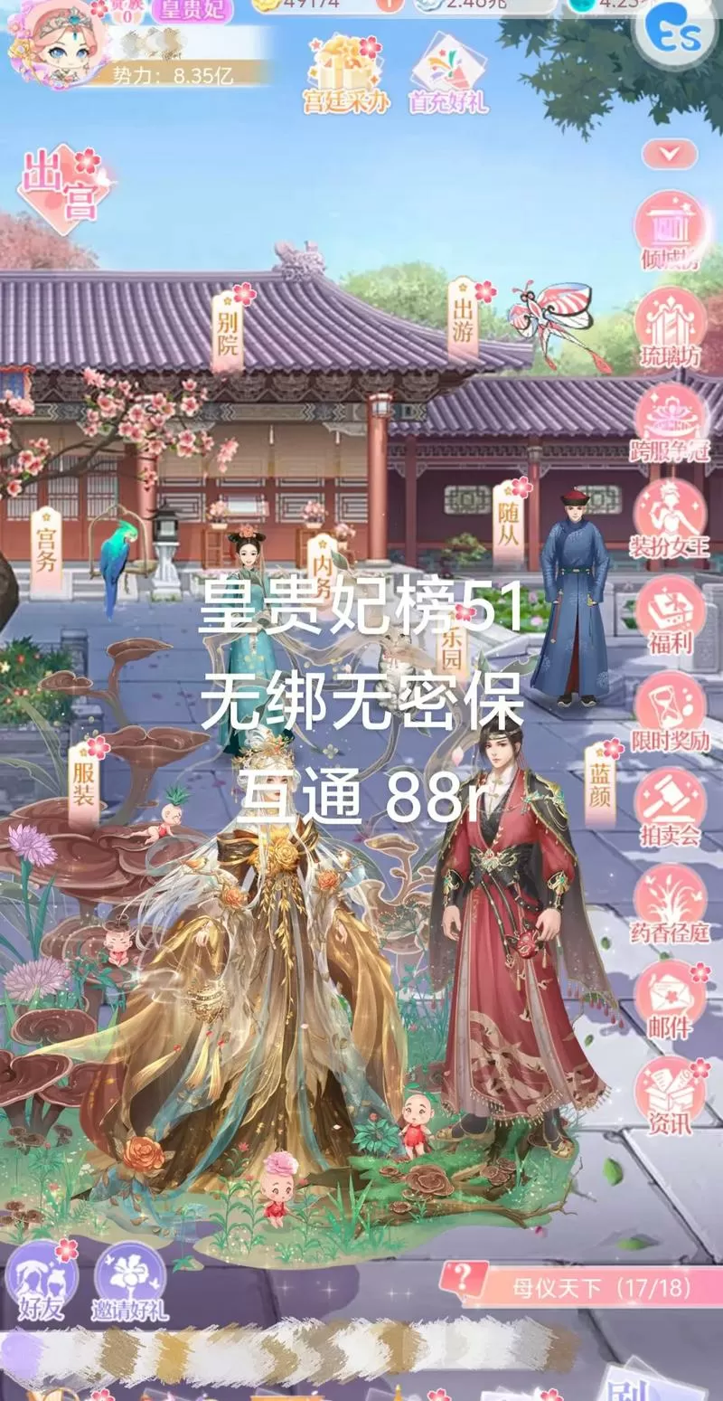 后宫秘史游戏官方正版图标