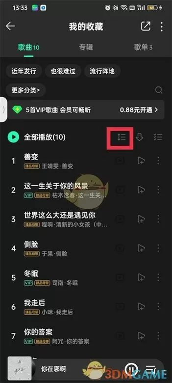 qq音乐怎么收藏歌单到qq飞车图标