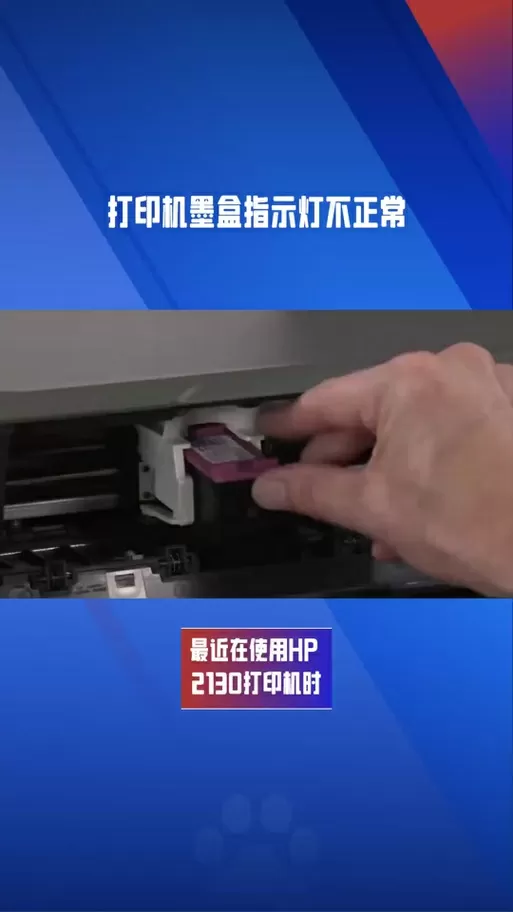 惠普2622打印机怎么换墨盒截图