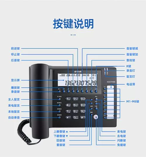 步步高座机hcd198b说明书截图