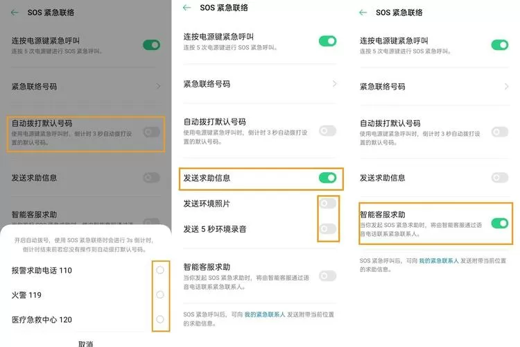 oppo手机怎样设置紧急联系人