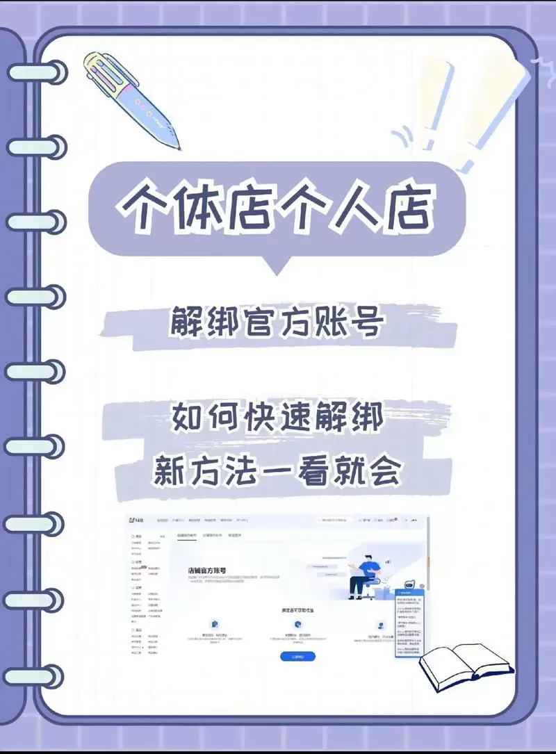 绑定了别人的小店能解绑吗图标