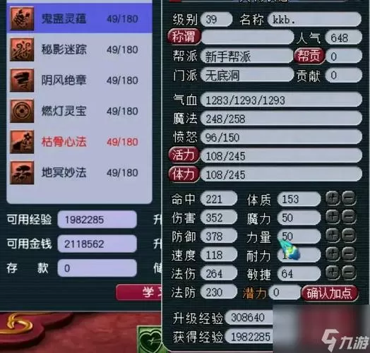 梦幻无底洞怎么加点图标