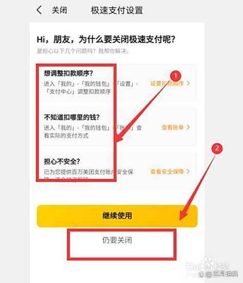 怎样取消快钱快捷支付功能截图