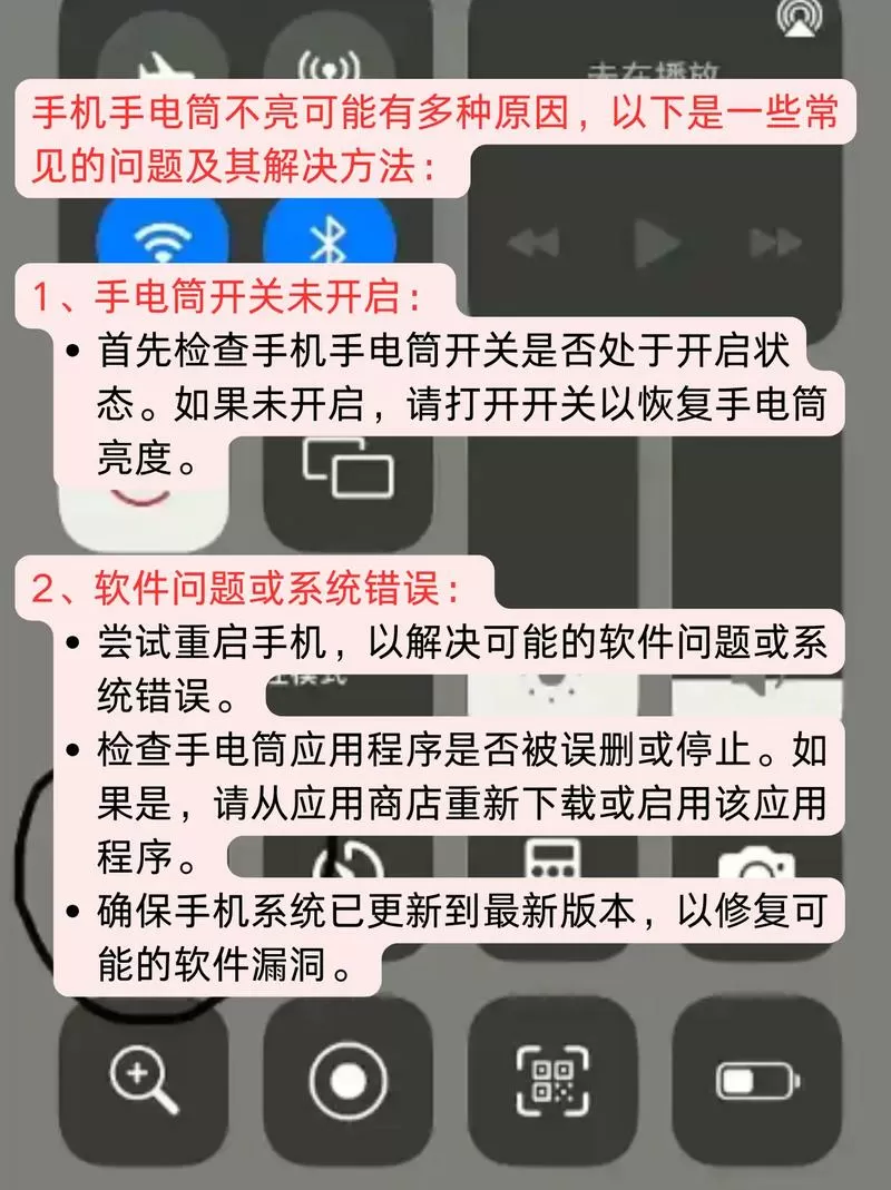 手机上的电筒怎么不亮怎么办