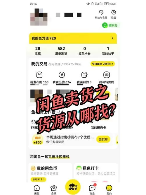怎么看闲鱼卖家是否可靠截图