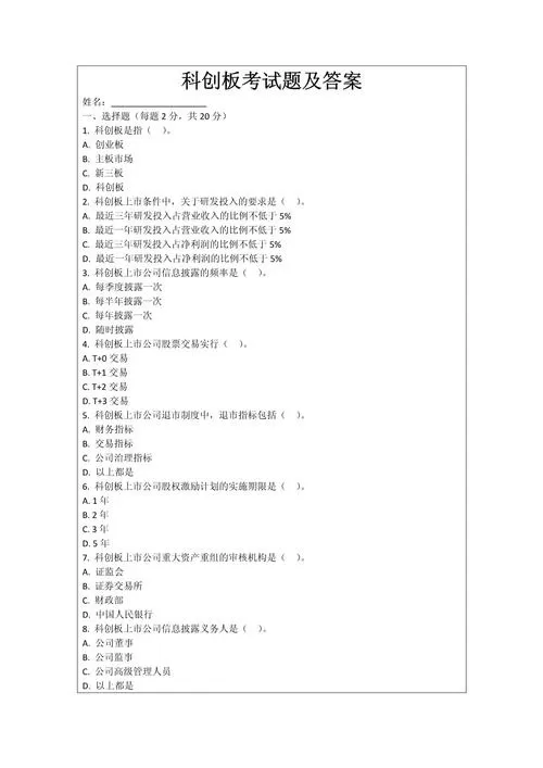 科创板答题标准10题答案图标