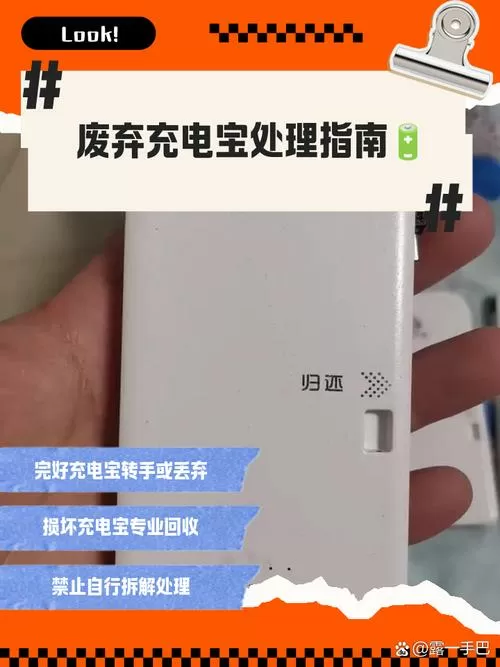 捡了一个共享充电宝怎么使用图标