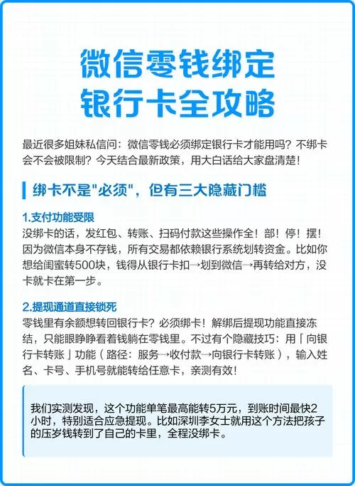 别人微信绑定我的银行卡如何解绑