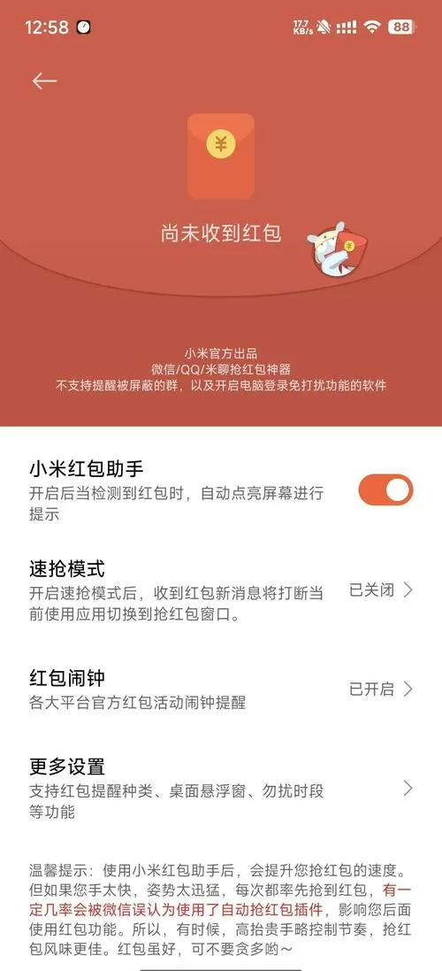 小米红包助手在哪设置图标