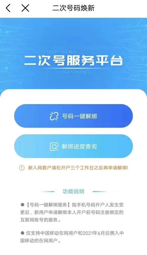 营业厅能解绑手机号绑定的软件吗图标
