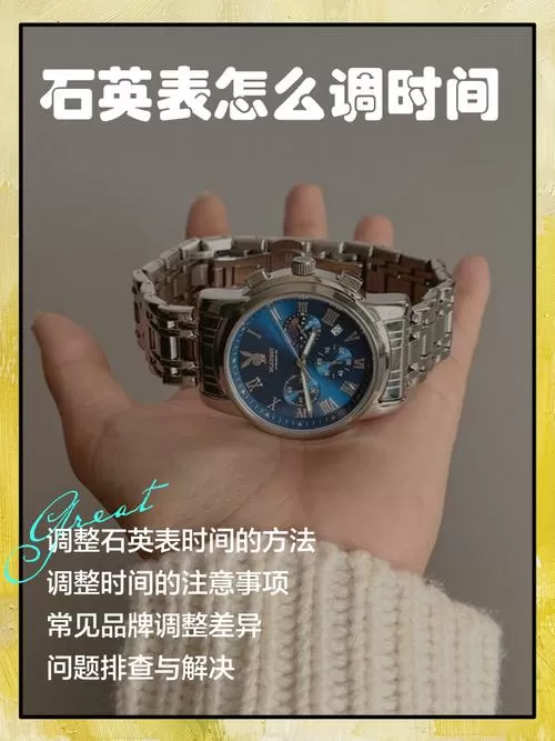 石英表每个月调日期吗