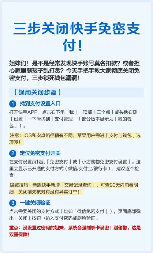 如何取消快手免密支付截图