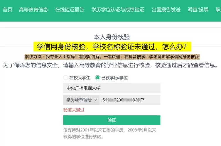 如何通过身份证号查学历图标
