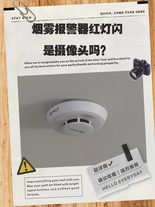 防烟报警器会闪红灯吗图标