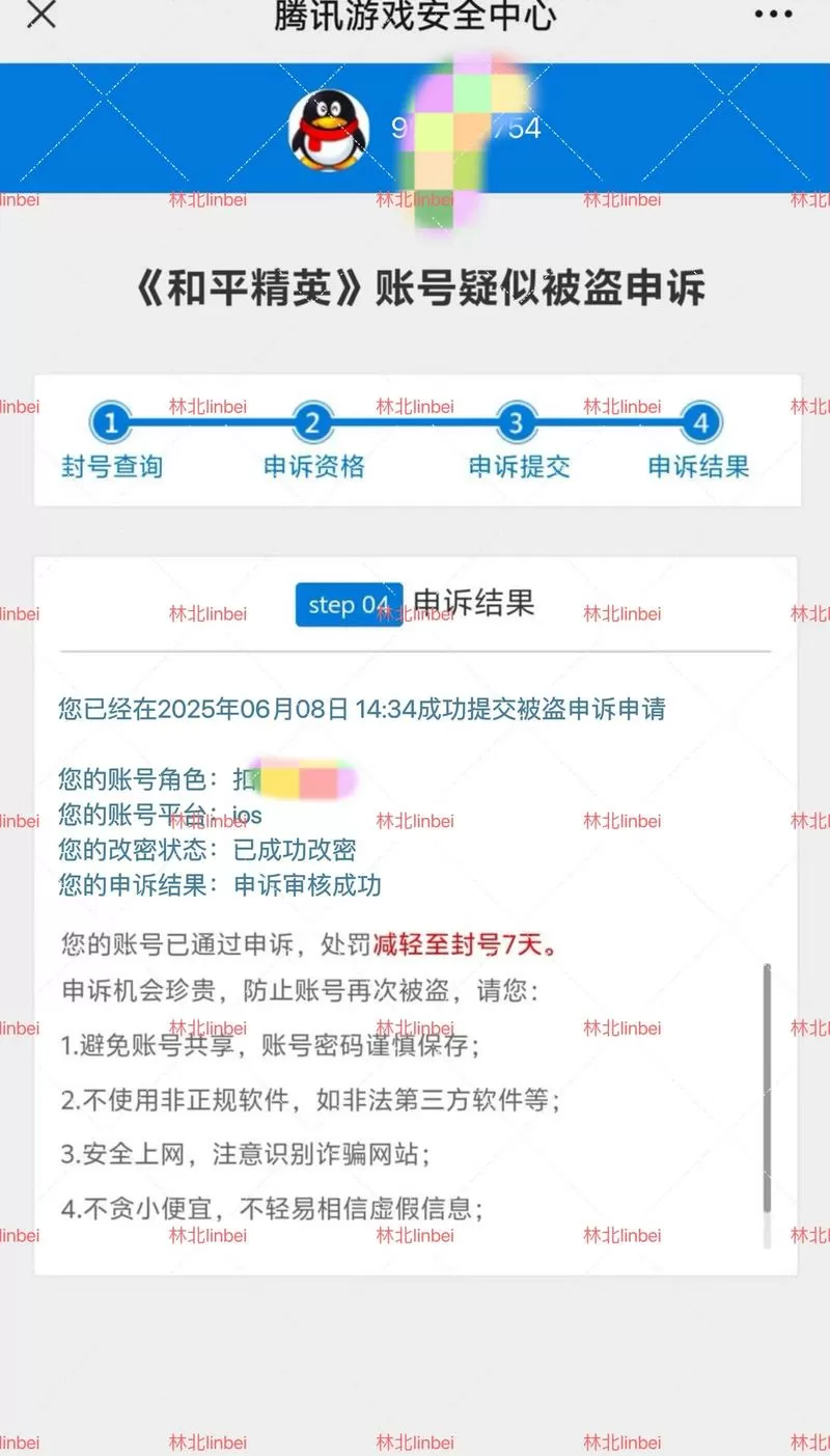 和平精英账号怎么解封截图