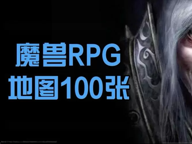魔兽rpg生存地图图标
