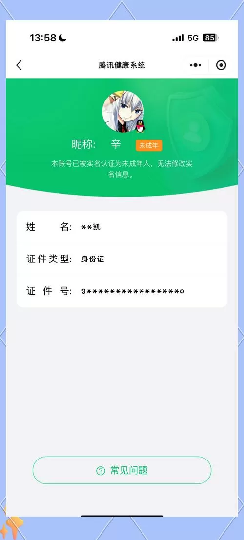 买号改了二次实名安全吗截图