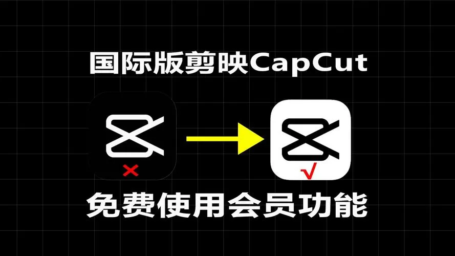 国际版剪映下载官方免费版图标