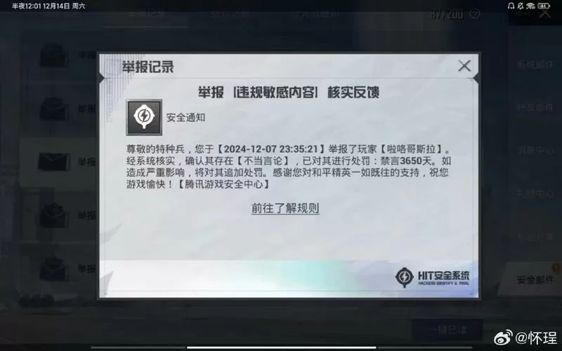 和平精英被禁言不显示时间图标