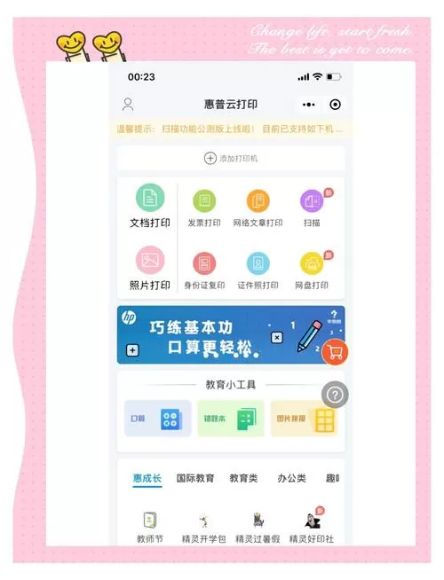 惠普打印机远程打印怎么设置方法截图