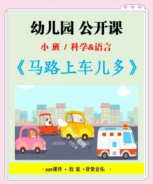 儿歌《马路上的车》截图