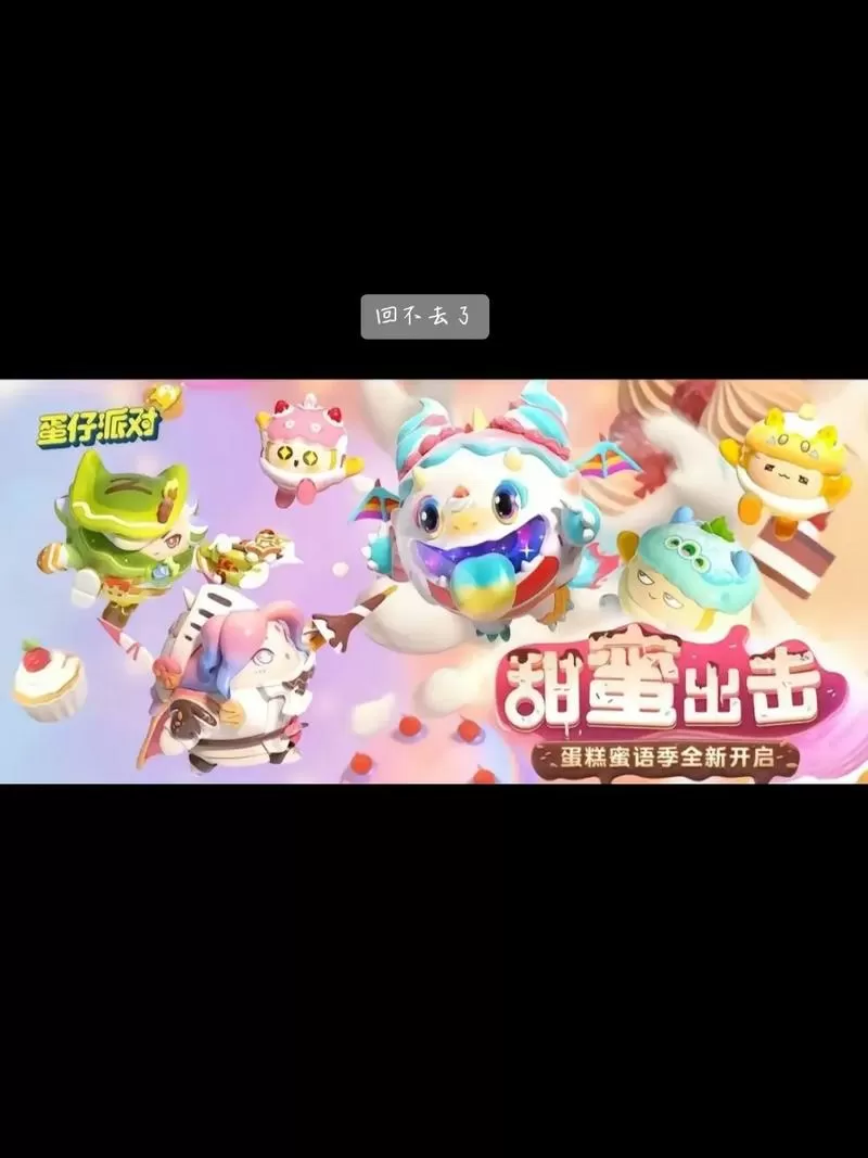 蛋仔派对老版本s6赛季图标