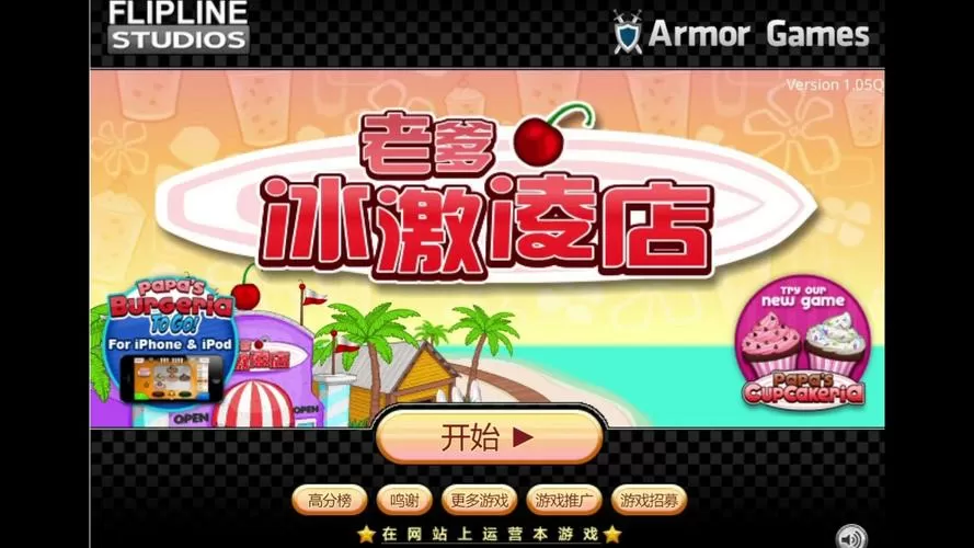 老爹甜品店截图