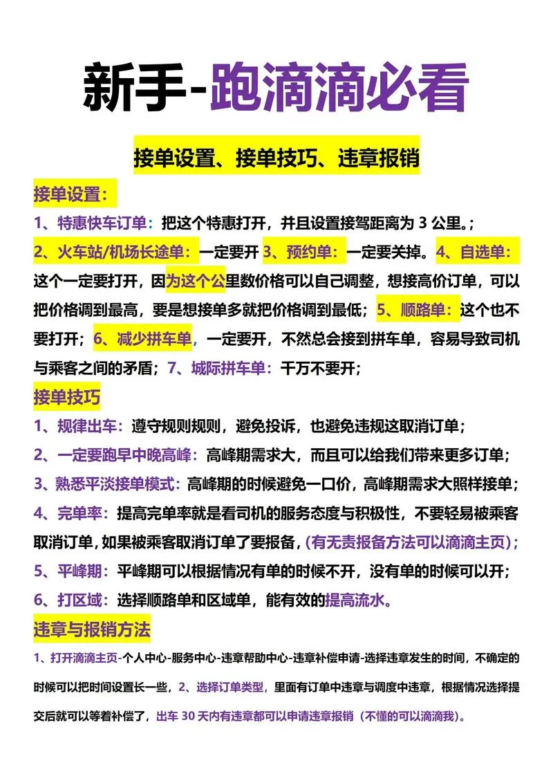 滴滴怎么设置只接长途单截图