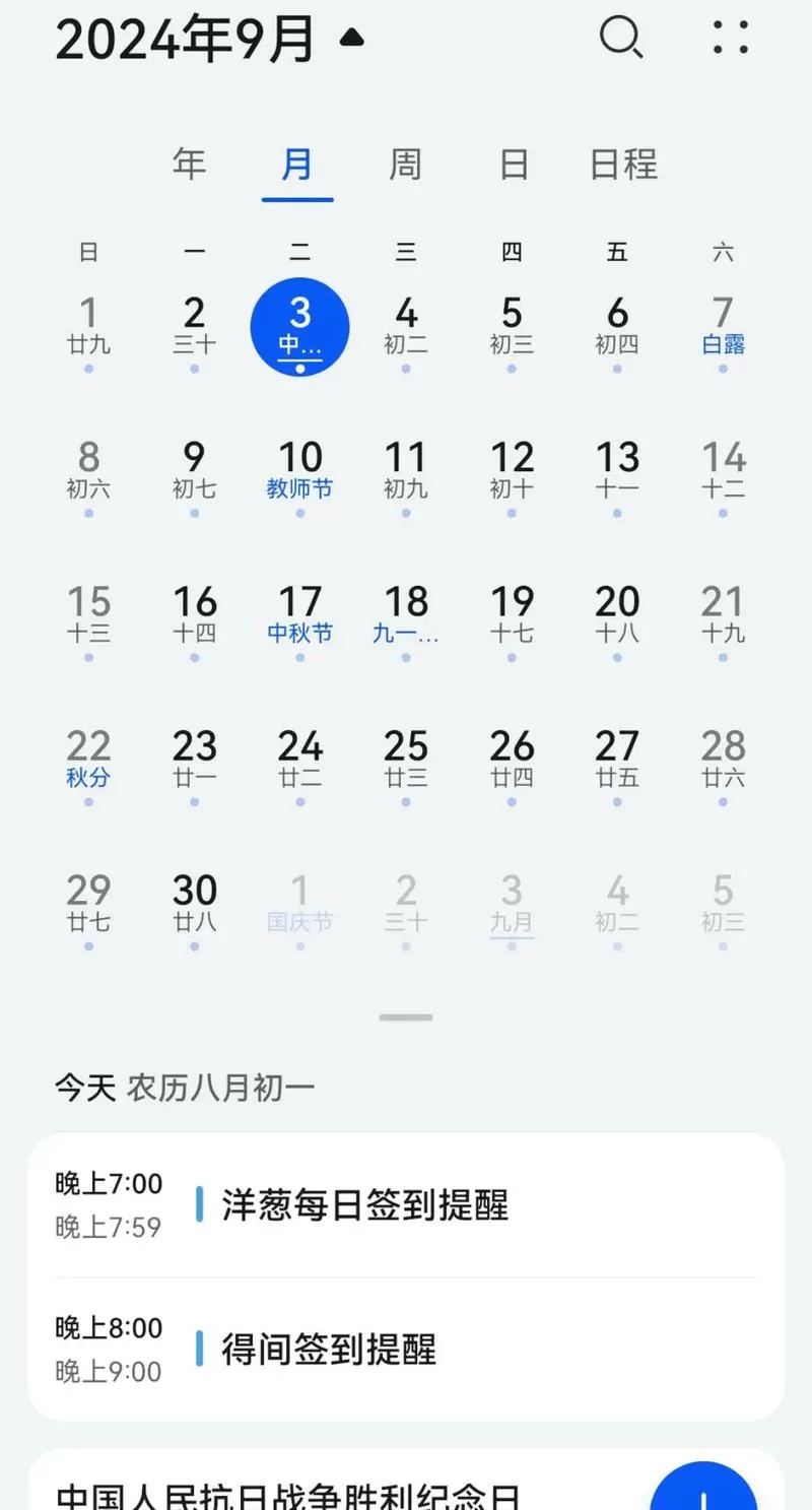 荣耀手机桌面日历图标