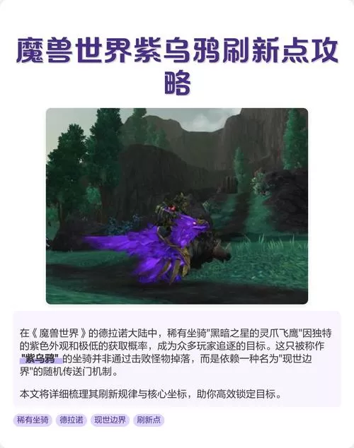 魔兽世界乌鸦的飞翔任务怎么做截图