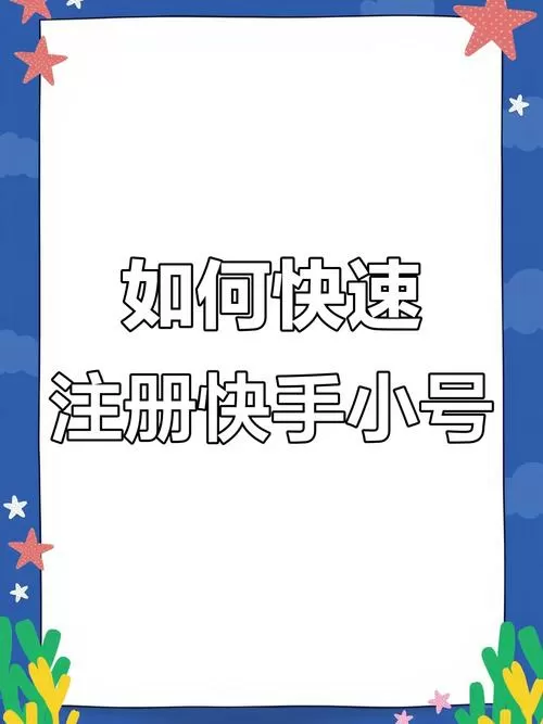 快手可以申请小号吗图标