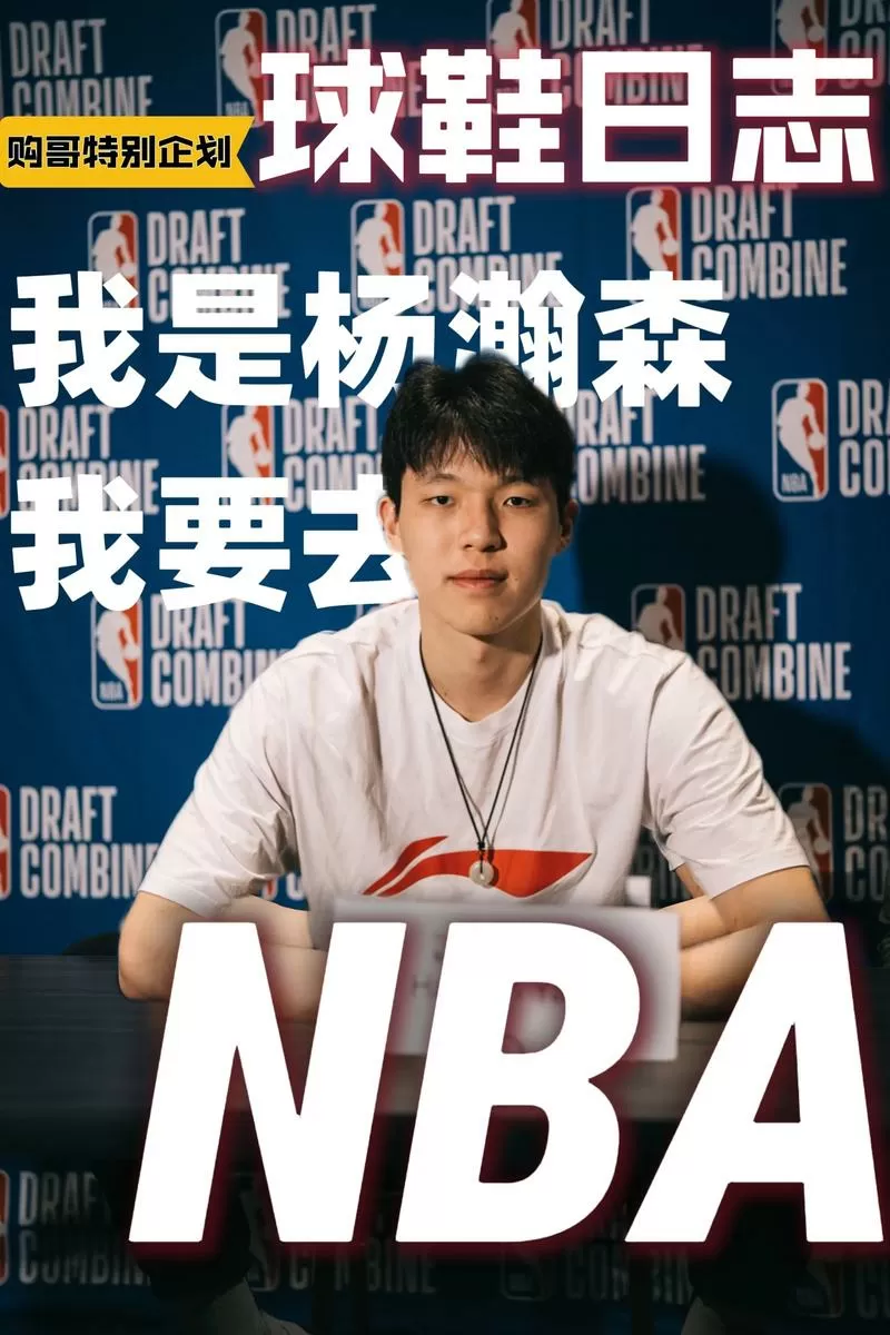 杨瀚森正负值全队最高图标