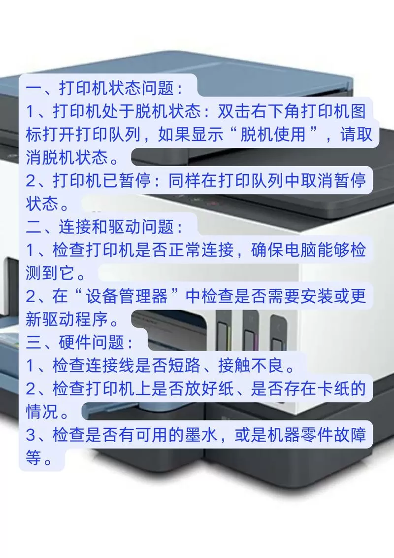 打印机打印的断断续续怎么回事