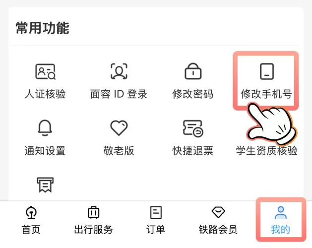 买了别人的号怎么换掉绑定号码截图