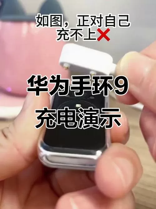 手环充电口在哪里截图