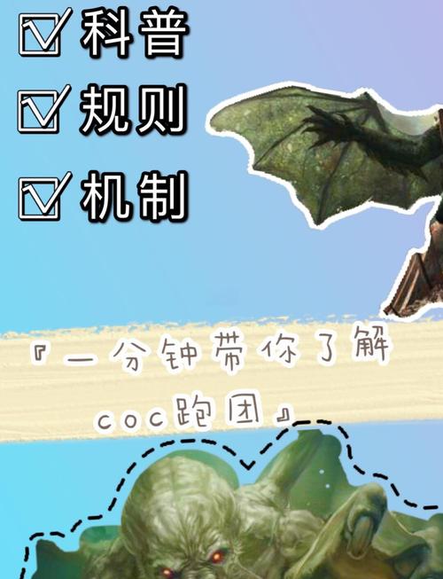 coc跑团规则截图