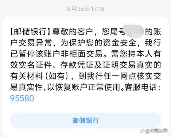 邮政储蓄卡账户异常怎么处理