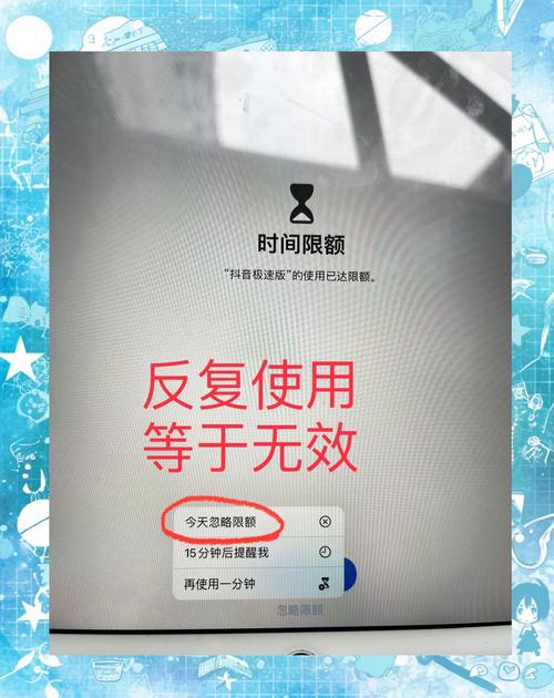 为什么ipad设置时间限额无效截图