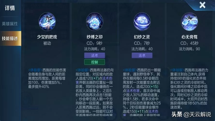 西施的技能介绍截图