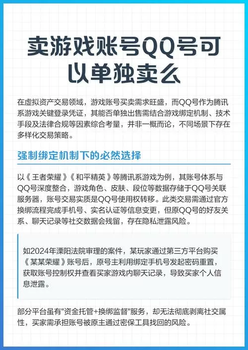 怎么卖游戏账号不卖qq